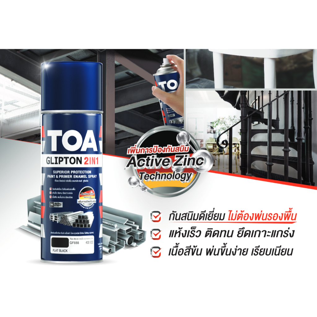 TOA SPRAY GLIPTON 2IN1 สีสเปรย์ ทีโอเอ พ่นงานเหล็ก สีรองพื้น และ ทับ ...