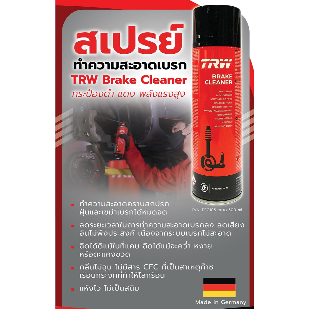 🌈 ️ของแท้ ️ TRW Brake Cleaner น้ำยา 500 ml สเปรย์ ล้างเบรค 500 มล. [ 1 ...