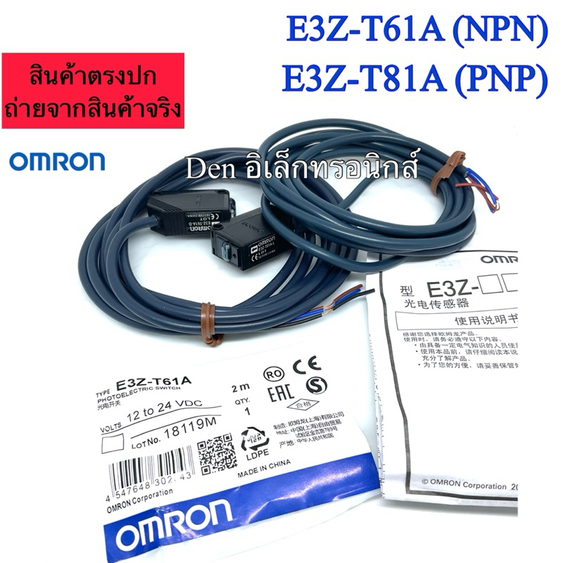 E3Z-T61A E3Z-T81A Photoelectric sensor ตัวรับ-ตัวส่ง จับวัตถุ ระยะจับ 10เมตร | Shopee Thailand