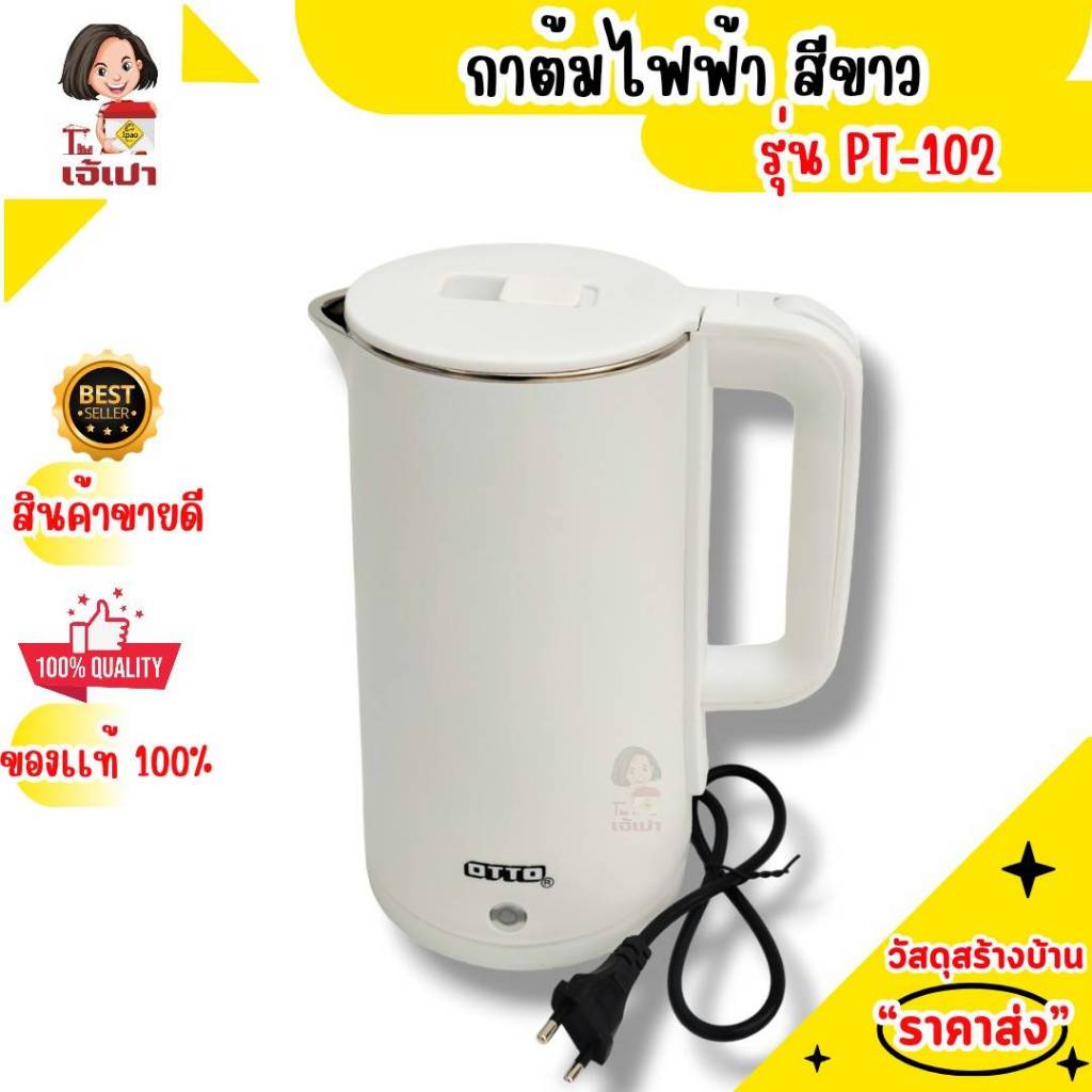 กาต้มน้ำร้อนไฟฟ้า OTTO รุ่น PT-102 ขนาด 1.8 ลิตร | Shopee Thailand