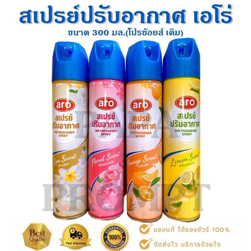 สเปรย์ปรับอากาศ เอโร่ ARO 300มล.ARO Air Freshener Spray 300ml. | Shopee ...