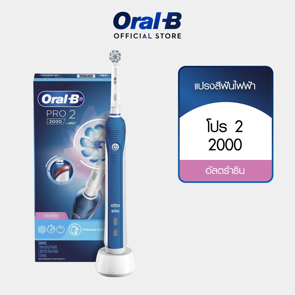 Oral-B ออรัลบี แปรงสีฟันไฟฟ้า โปร 2 2000 Electric Power Toothbrush Pro2 2000 แปรงสีฟันพกพา ของ ...