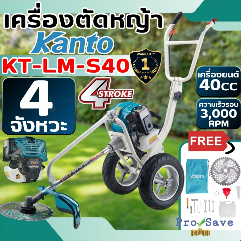 KANTO รถเข็นตัดหญ้า เครื่องตัดหญ้า แบบรถเข็น 4 จังหวะ รุ่น KT-LM-S40 เครื่องตัดหญ้ารถเข็น ตัด ...