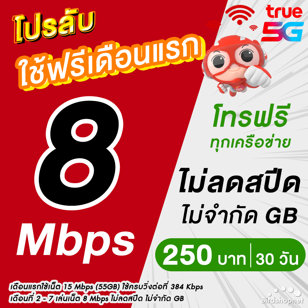 เก็บโค้ดลดเพิ่ม 50.-‼️( ใช้ฟรีเดือนแรก ) ซิมเทพทรู True เน็ตไม่อั้น 15 Mbps (100GB) + โทรฟรีทุก ...