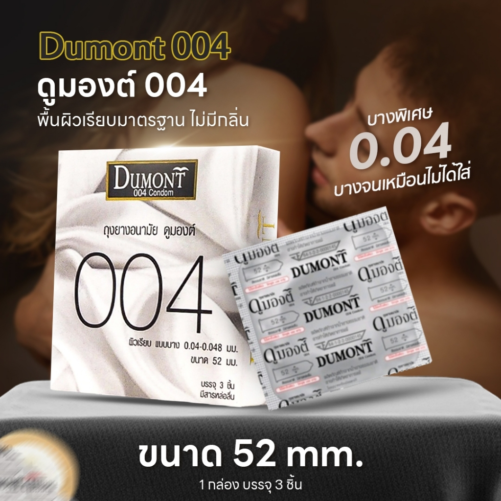 Dumont 004 ถุงยางอนามัย ผิวเรียบ บางพิเศษ สวมใส่ง่าย ขนาด 52 มม. บรรจุ 1 กล่อง (3 ชิ้น) | Shopee ...