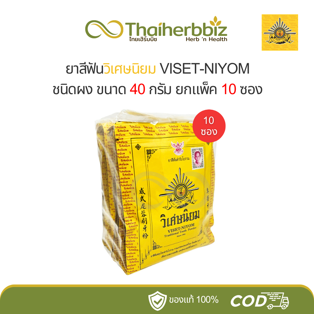 ยาสีฟันวิเศษนิยม VISET-NIYOM แบบซอง 40 กรัม (ยกแพ็ค 10 ซอง) | Shopee ...