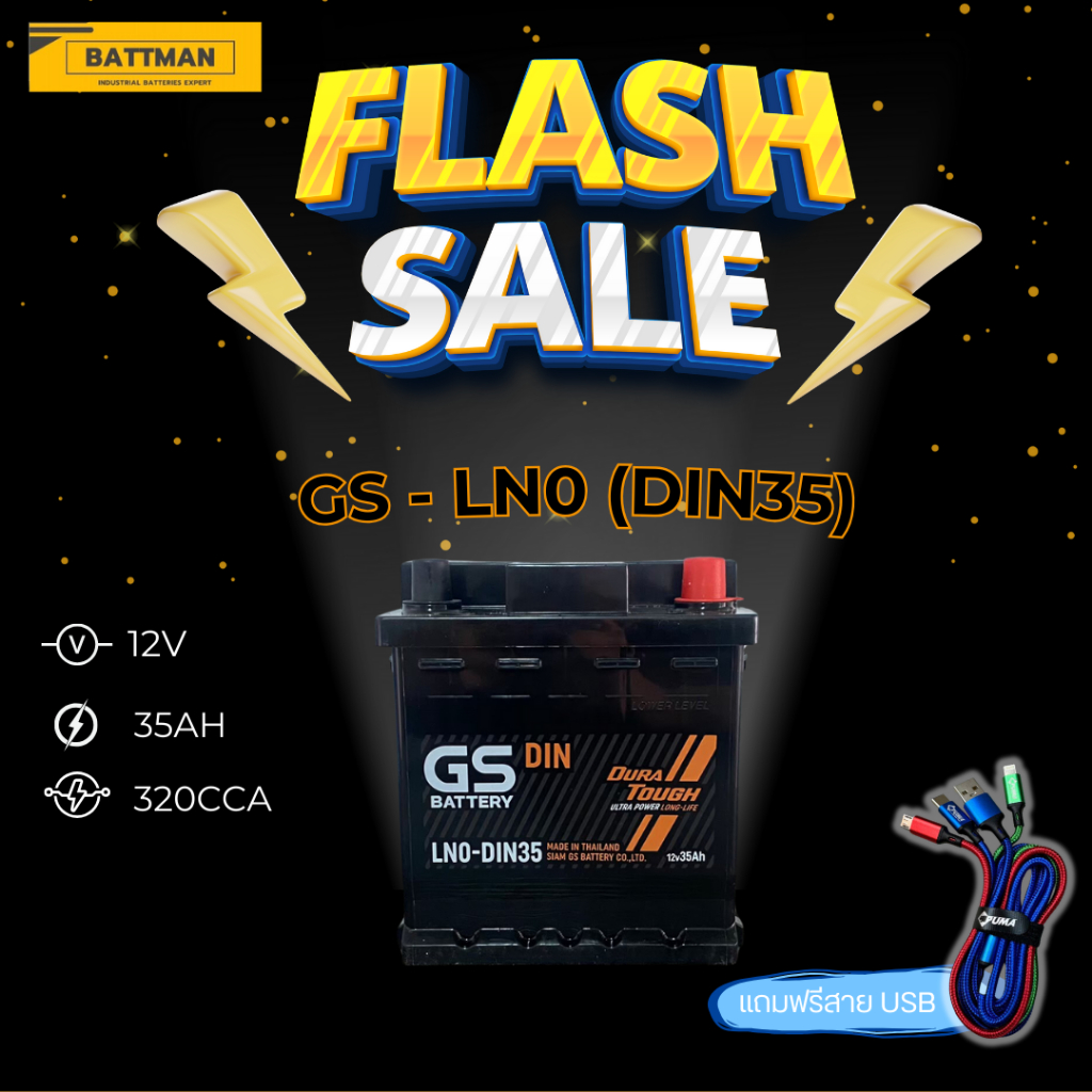 แบตเตอรี่ GS รุ่น LN0-DIN35 (ส่งด่วนได้รับสินค้าวันนี้) 12V 35AH Maintenance Free แบตเตอรี่กึ่ง ...