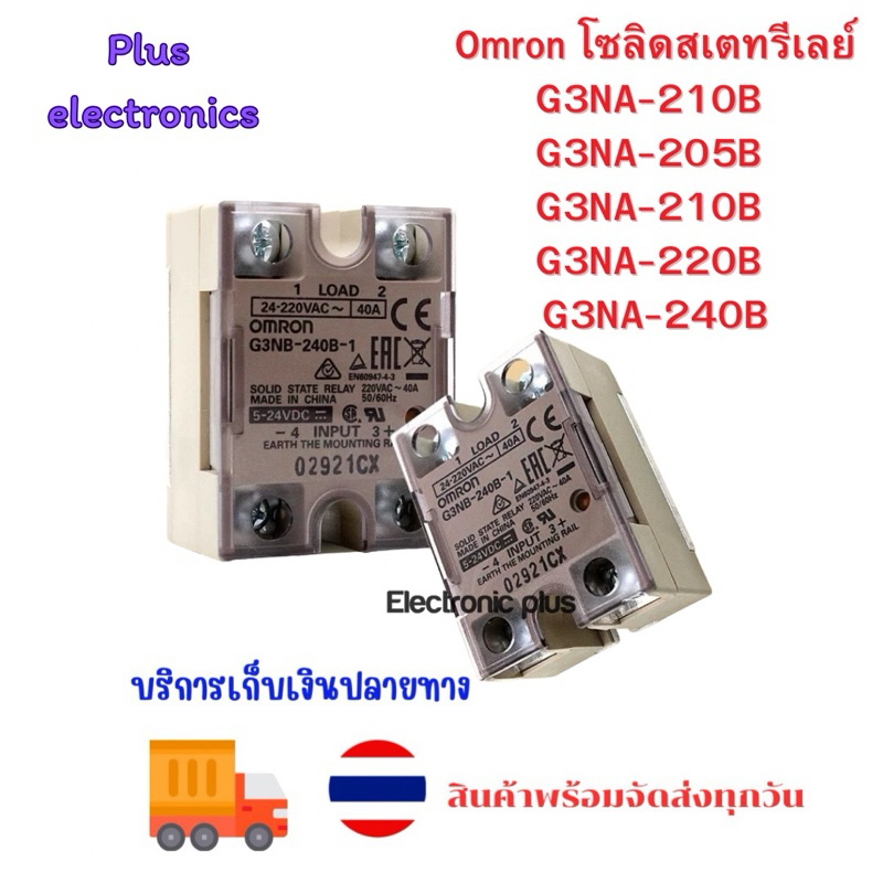 Omron โซลิดสเตทรีเลย์ G3NA-210B G3NA-205B G3NA-210B G3NA-220B G3NA-240B ...