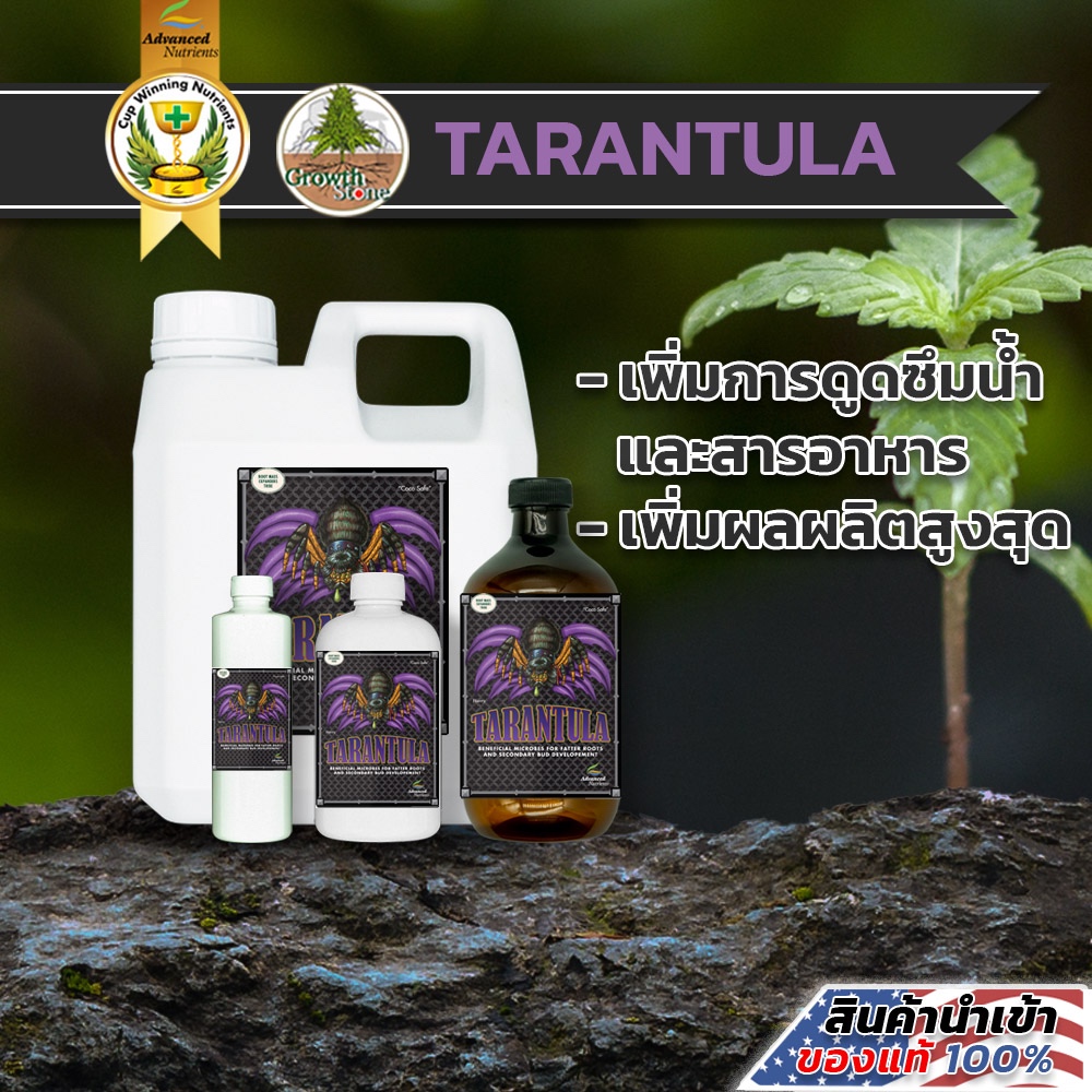 TARANTULA by Advanced Nutrients ปุ๋ยเร่งรากออแกนิค ขยายราก กระตุ้นการ ...