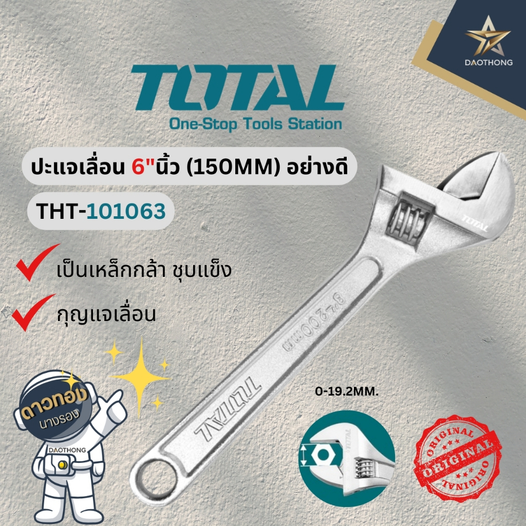 TOTALประแจแบบเลื่อน ขนาด 6 นิ้ว (150 มม.) รุ่น THT-101063 กุญแจเลื่อน ...