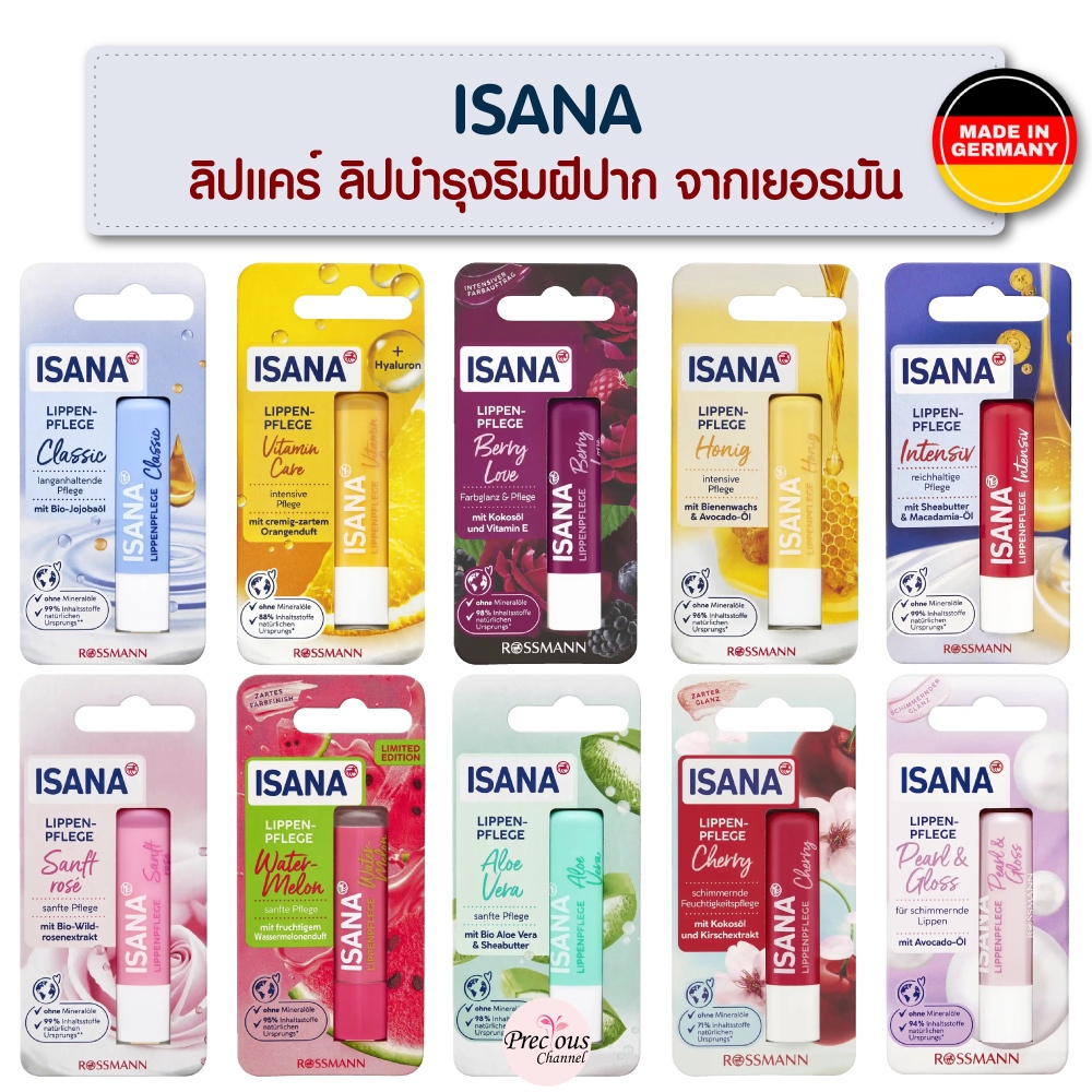 ISANA Lip ลิปบำรุงริมฝีปากจากเยอรมัน ISANA Lippenpflege / isana Lip ...