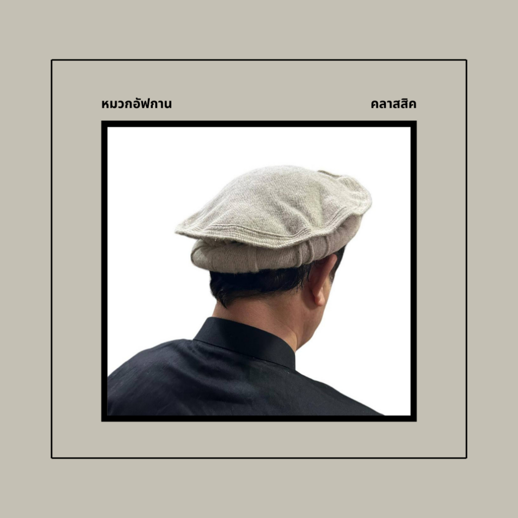 หมวกสไตล์อัฟกานปาทาน - Afghani Pashtun Cap | Shopee Thailand