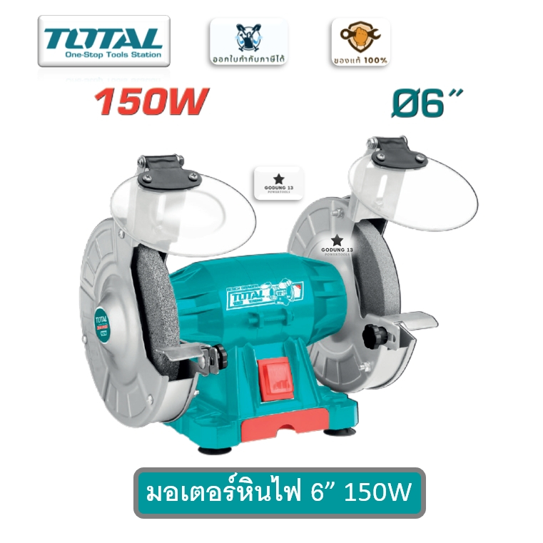 Total มอเตอร์หินไฟ ขนาด 6" กำลัง 150W สินค้ารับประกัน 1 ปี : TBG15015 ...