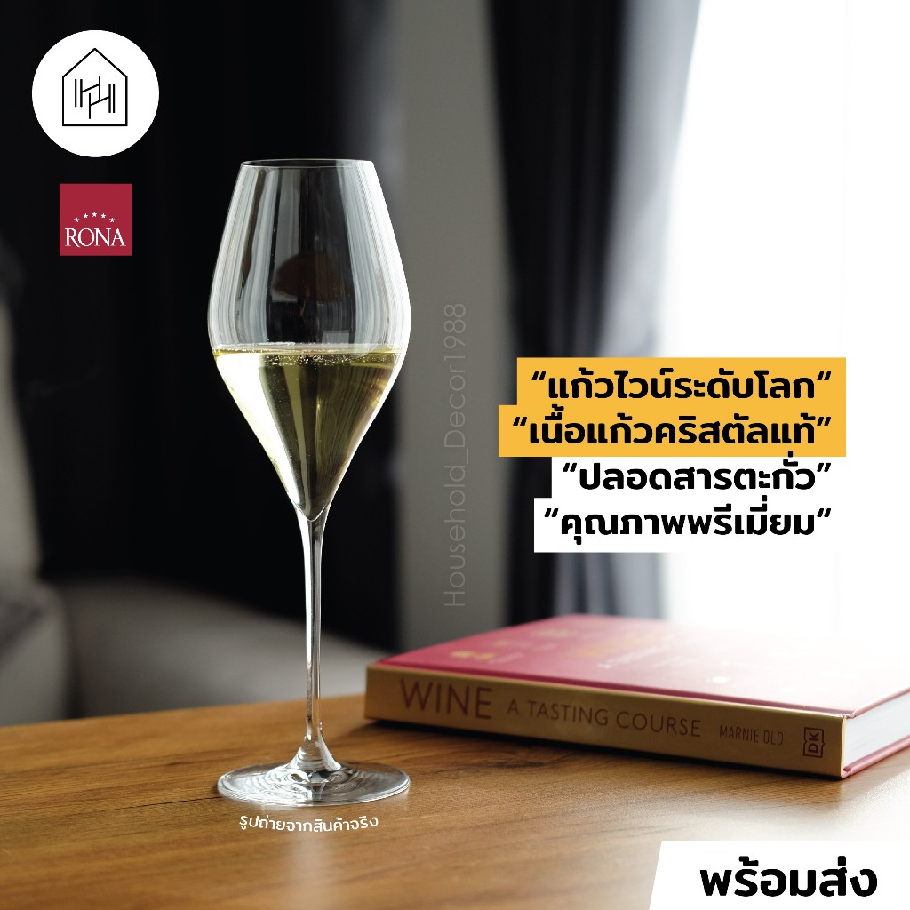 [แก้วไวน์ เกรดพรีเมี่ยม] RONA SWAN 43 - แก้วไวน์ เนื้อคริสตัล บาง ใส ปลอดสารตะกั่ว [L016 ...