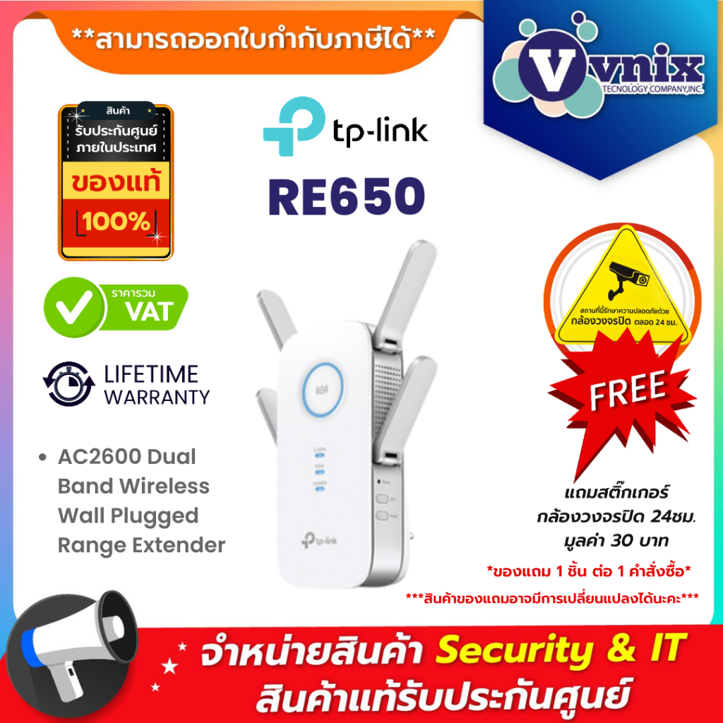 RE650 TP-Link อุปกรณ์ขยายสัญญาณ AC2600Wi-Fi By Vnix Group | Shopee Thailand