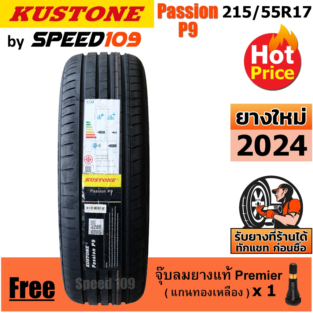 KUSTONE ยางรถยนต์ ขอบ 17 ขนาด 215/55R17 รุ่น Passion P9 - 1 เส้น (ปี ...