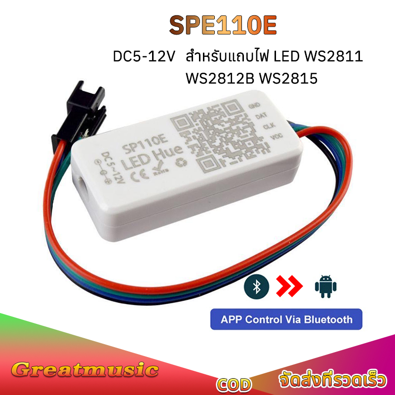 ตัวคุมไฟ RGB SP110E สไลด์ Light Band โทรศัพท์มือถือ sp110e music ...