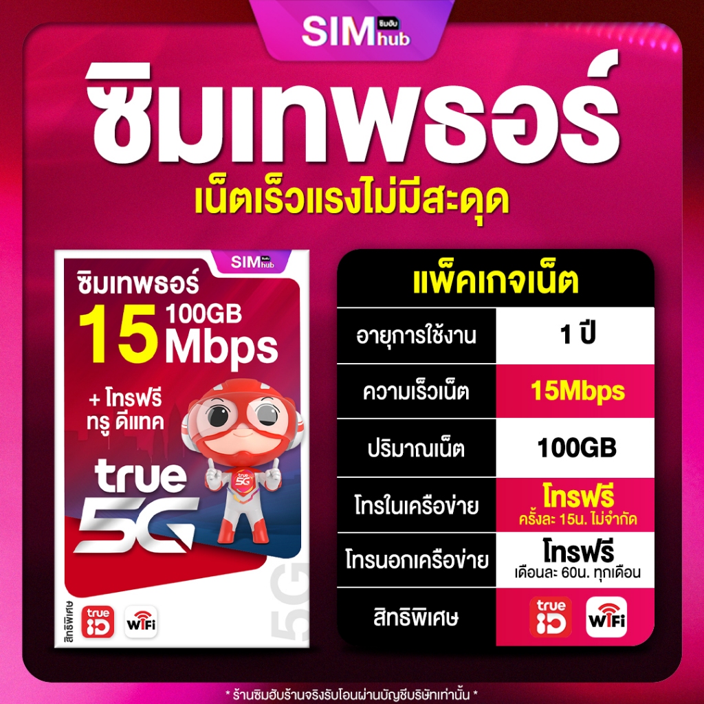 ซิมเทพธอร์ 100GB ส่งฟรี ส่งไว ราคาประหยัด ซิมสุดคุ้ม จ่ายครั้งเดียว ...