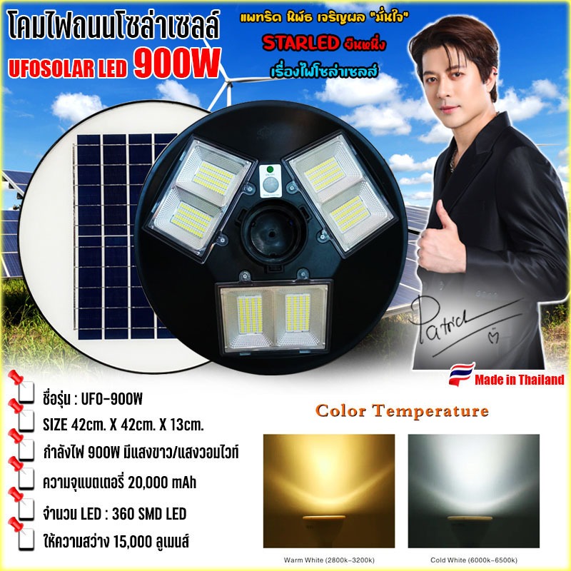 ไฟโซล่าเซลล์ STAR LED!! UFO 900W แสงสีขาว โคมไฟถนนUFO Square Lightไฟถนน พลังงานแสงอาทิตย์ ...