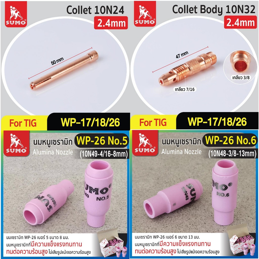 SUMO หัวจับจำปา (คอลเลทบอดี้) จำปา (คอลเลท) นมหนูเซรามิค อะไหล่ หัว ...