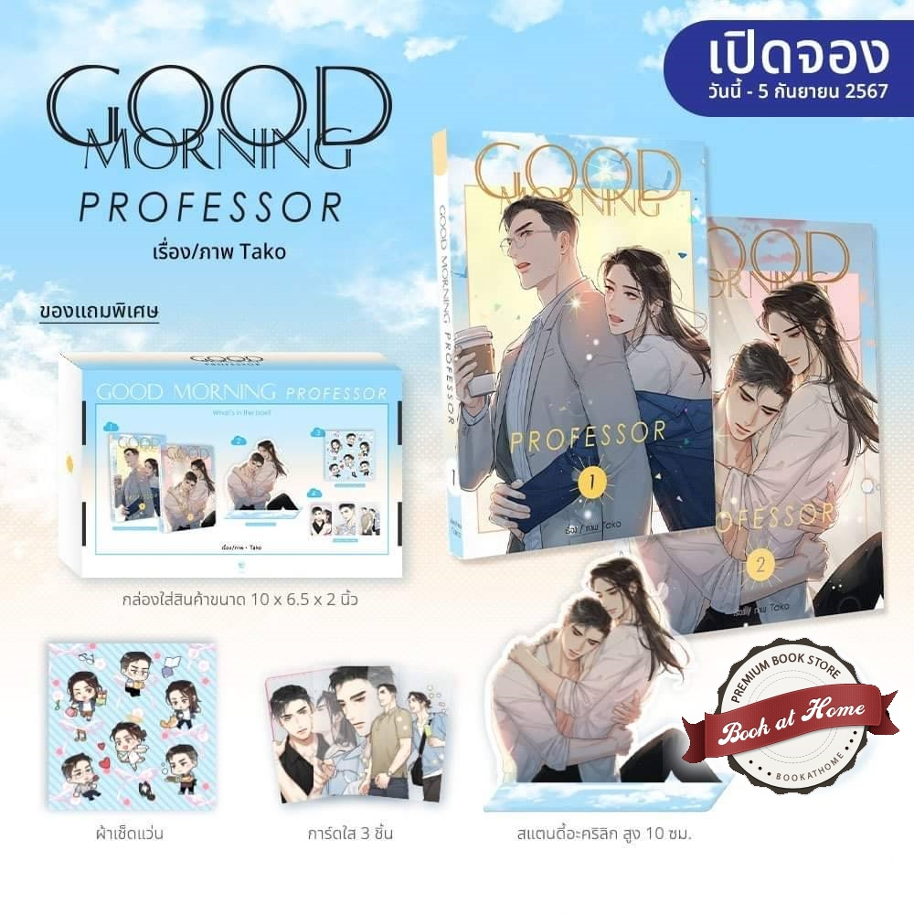 [พร้อมส่ง!] Good Morning Professor | Shopee Thailand