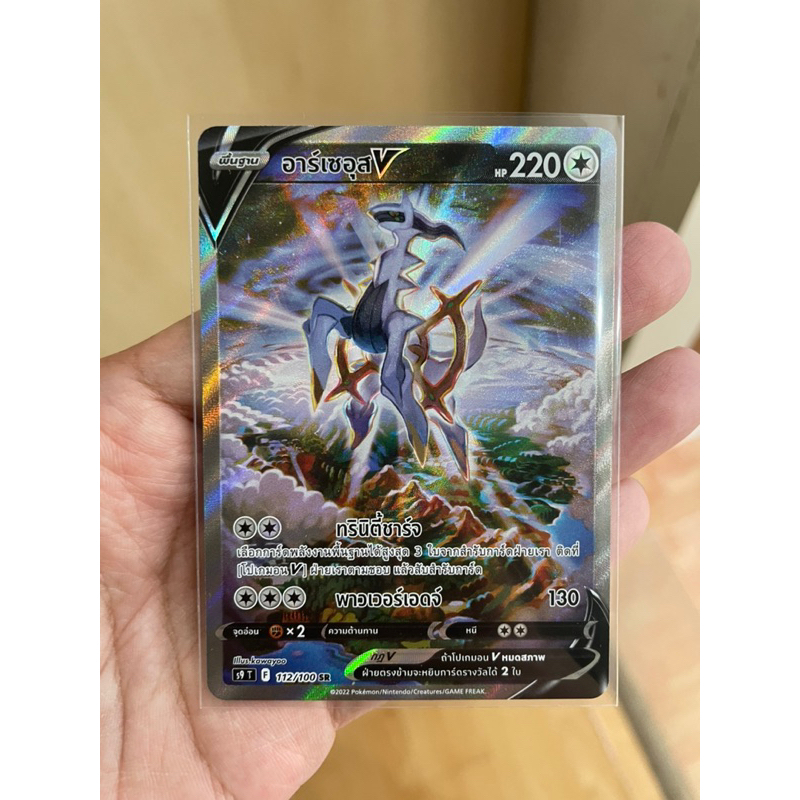 [การ์ดโปเกมอนสตาร์เบิร์ท (S9)] Pokemon card tcg อาร์เซอุส V SR AA ...
