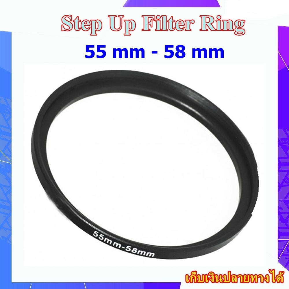 Step Up Filter Ring 55 mm - 58 mm - แหวนเพิ่มขนาดฟิลเตอร์ ขนาด 55 มม ไป ...