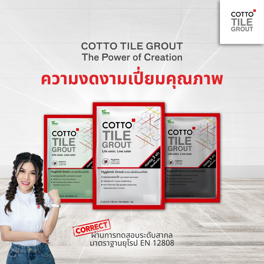 ยาแนวคอตโต้ ยับยั้งแบคทีเรีย ขนาด 1 กก. (L) COTTO (สต๊อกสิชล) | Shopee ...