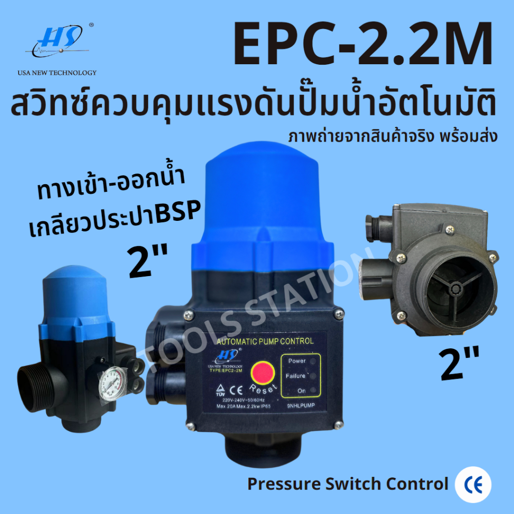 สวิตซ์ควบคุมแรงดันปั๊มน้ำ 3HP(2.2KW) พร้อมเพรชเชอร์เกต ใช้งานง่ายปัญหาน้อย มีระบบตัดไฟในตัว EPC ...