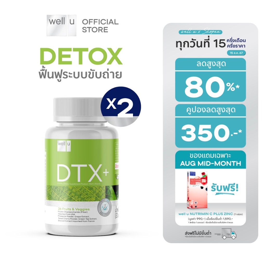 well u DTX+ Dietary Supplement สารสกัดจากผักและผลไม้ 26 ชนิด | Shopee Thailand