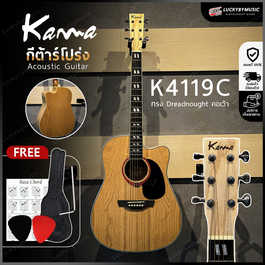 [โค้ดลด1000-฿🔥] กีต้าร์โปร่ง Kama K-4119C โปร่งไฟฟ้า EQ LC-5 สีไม้ ASH 41 นิ้ว ฟรี กระเป๋า ปิ๊ก2 ...