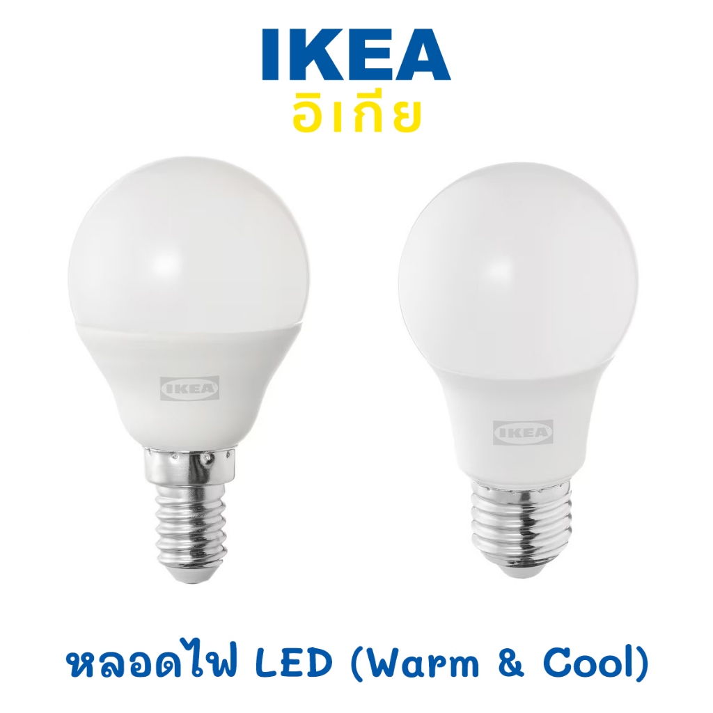IKEA หลอดไฟ LED รุ่น SOLHETTA ขั้ว E14 / E27 แสงสี Warm White / Cool ...