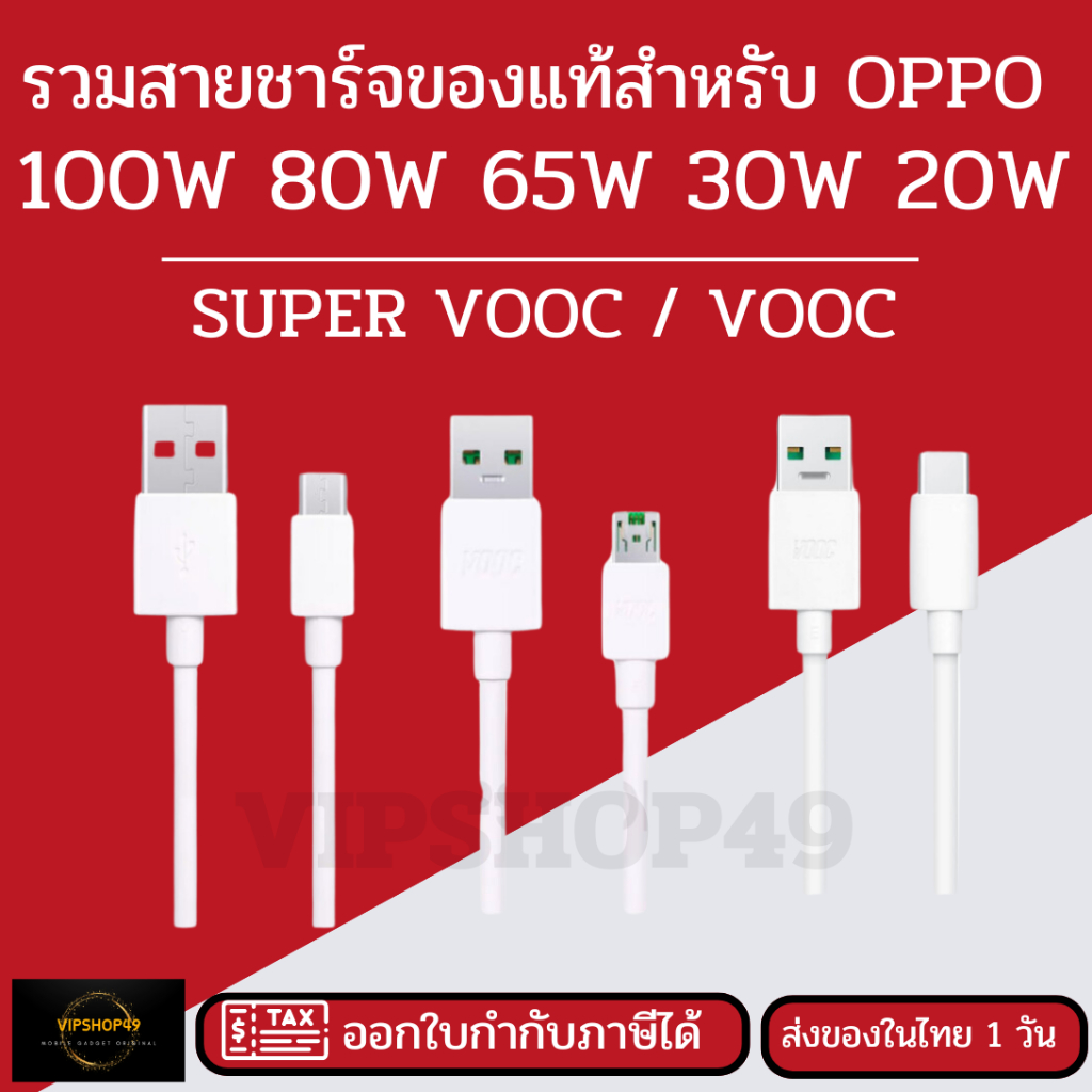 สายชาร์จสำหรับ OPPO ทุกรุ่น 18W 20W 65W 80W รุ่น F5 F9 R15 Reno 6 7 8 ...