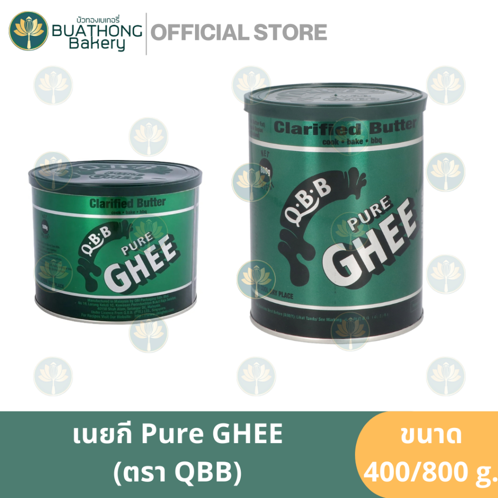 QBB เนยกีร์ Pure Ghee เนยกี เนยใส เนยคีโต 400g. และ 800g. ตรา คิวบีบี เนยหอม | Shopee Thailand
