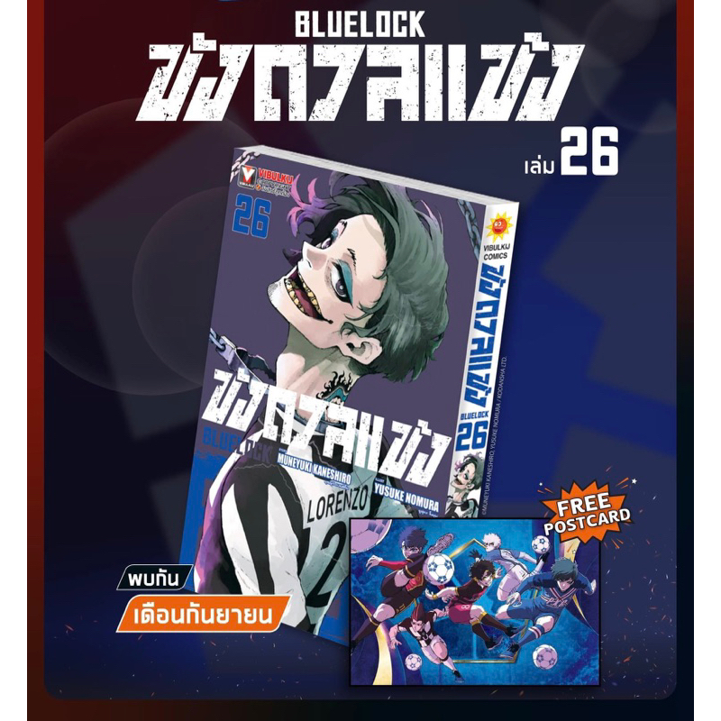 -VBK- BLUE LOCK ขังดวลแข้ง เล่ม 1-26 Bluelock | Shopee Thailand