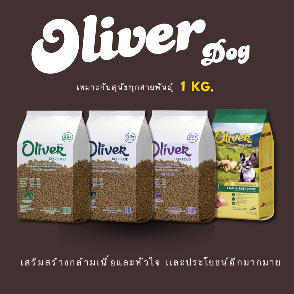 Oliver Dog อาหารสุนัขโอลิเวอร์ด็อก อาหารเม็ดสุนัข ควบคุมความเค็ม ยก ...