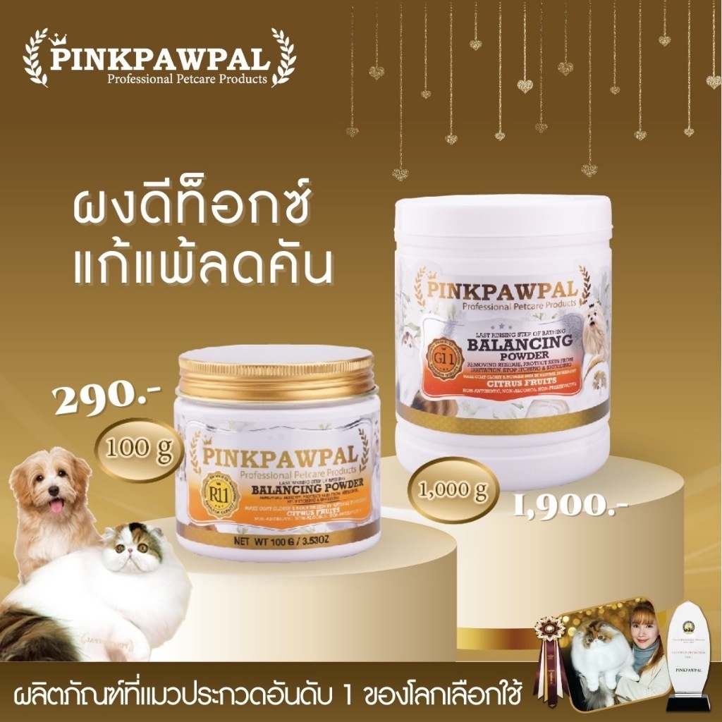 Pinkpawpal ผงผสมล้างขน ป้องกันการแพ้ และบำรุงขนให้เงางาม (Pinkpawpal ...