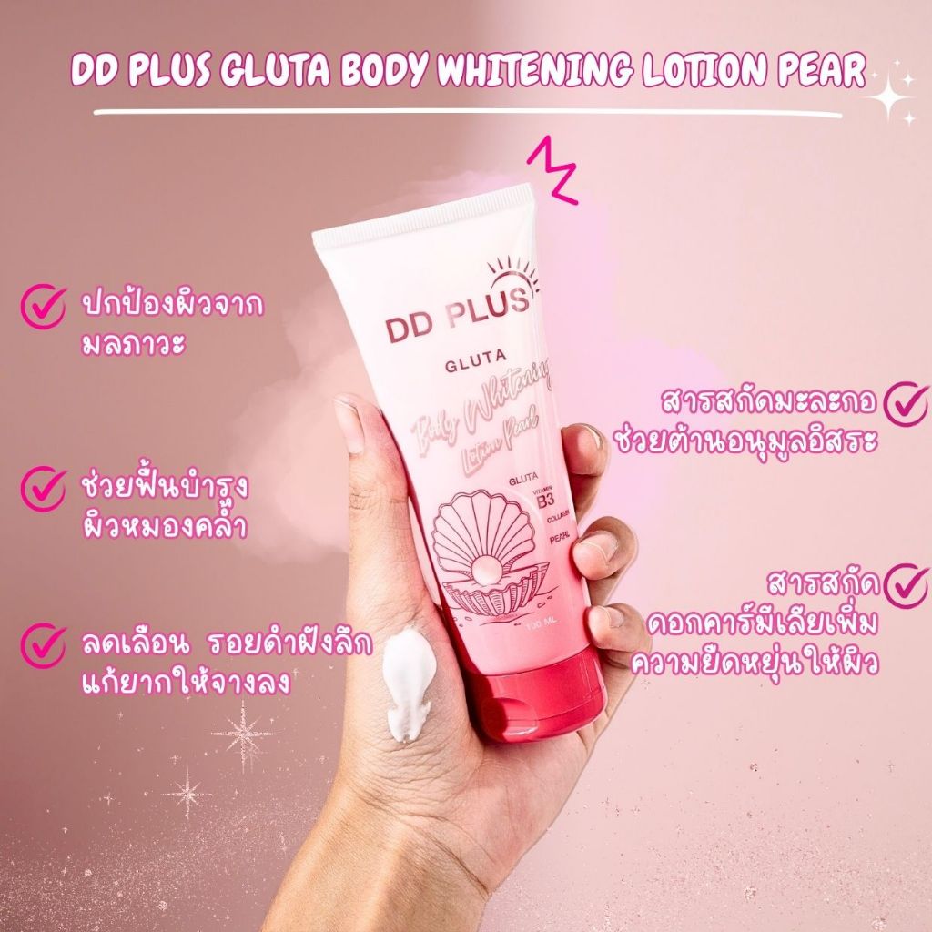 โลชั่นDD plus กลูต้าเพิร์ลบอดี้ไวท์เทนนิ่งโลชั่นเพิร์ล100ml | Shopee Thailand