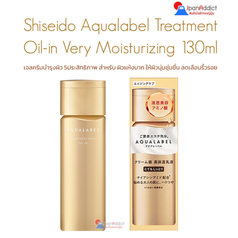 Shiseido Aqualabel Treatment Lotion Oil-in Moisturizing 130ml เจลครีมบำรุงผิว สำหรับผิวแห้ง ให้ ...