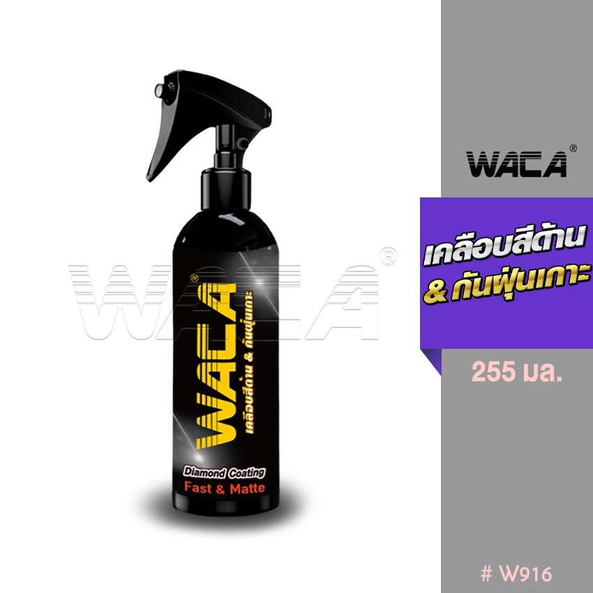 WACA WAX ของท้ Diamond Coating Fast & Matte เคลือบสีด้าน 255ml. สูตรเข้มข้น ผลิตภัณฑ์เคลือบสี ...