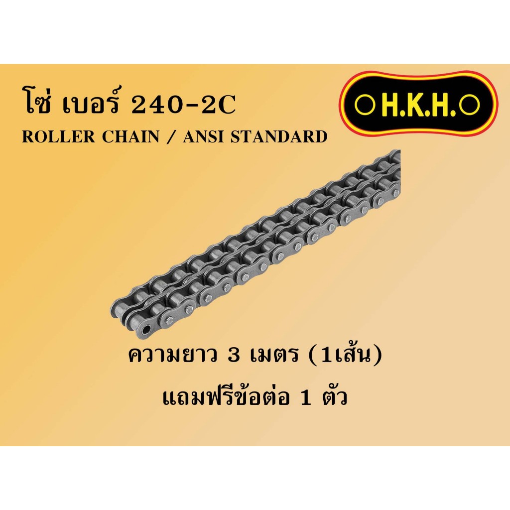 โซ่ 240-2 โซ่เบอร์240-2C CHAIN 240-2C โซ่ โซ่คู่ โซ่2ชั้น โซ่ส่งกำลัง ...