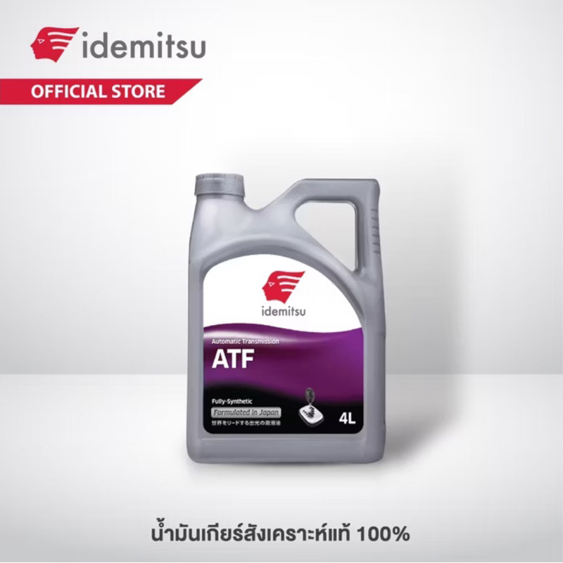 IDEMITSU Automatic Transmission ATF น้ำมันเกียร์ สังเคราะห์แท้ 100% | Shopee Thailand