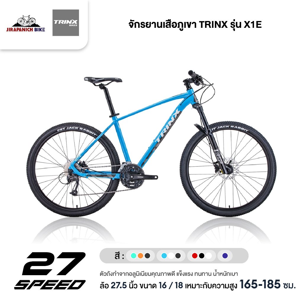 (ลดสูงสุด 120.- พิมพ์ WKSHFI )จักรยานเสือภูเขา 27.5 นิ้ว TRINX รุ่น X1E (ตัวถังอลูมิเนียม,ชุด ...