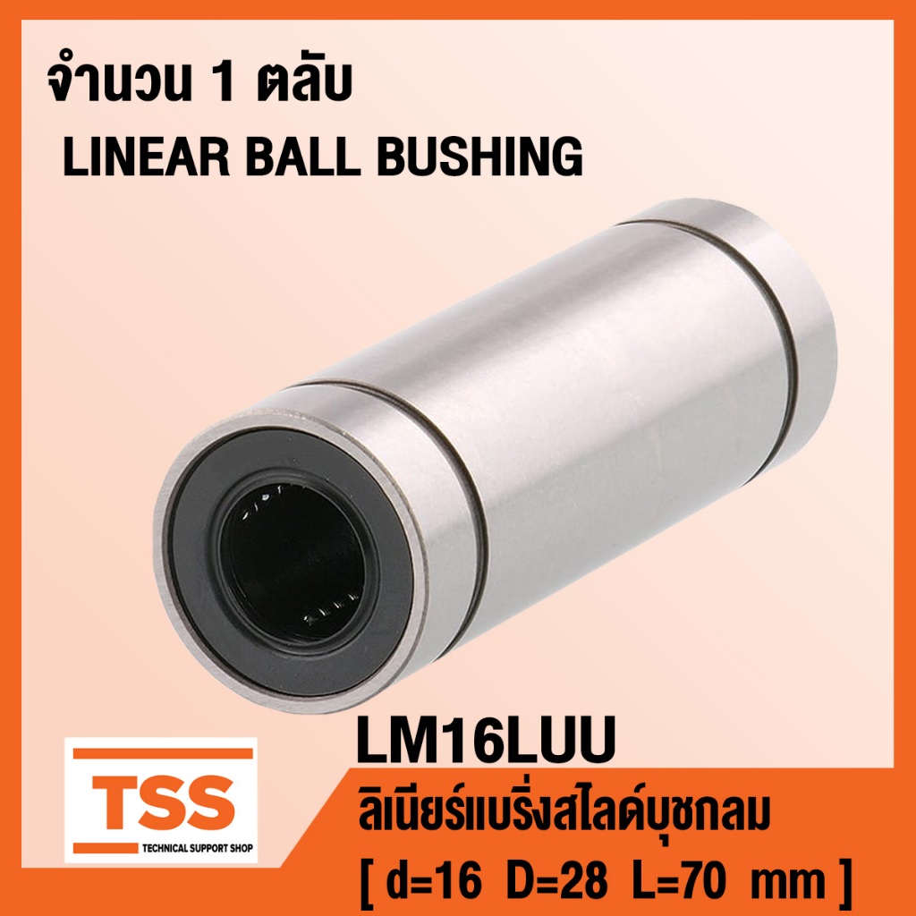 LM16LUU ลิเนียร์แบริ่งสไลด์บุชกลม ( LINEAR BALL BUSHING ) LM 16 LUU ...