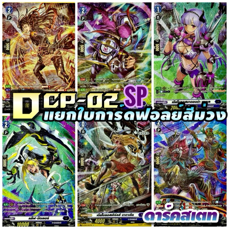 D-CP02 แยกใบSP เนชั่น น้ำเงิน การ์ดฟรอยซีพี พร้อมส่ง | Shopee Thailand