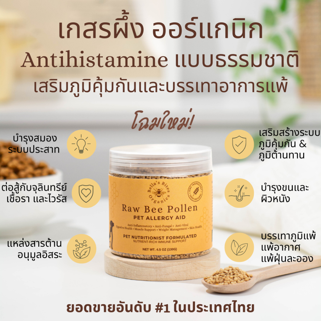 ยอดขาย #1 ในประเทศ เกสรผึ้งโรยอาหารหมาแมว แก้แพ้ เสริมภูมิ Organic ...