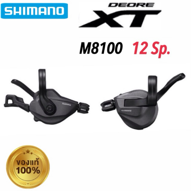 มือเกียร์ SHIMANO XT SL M8100 12 สปีด ซ้าย+ขวา *ของแท้ 100% | Shopee ...