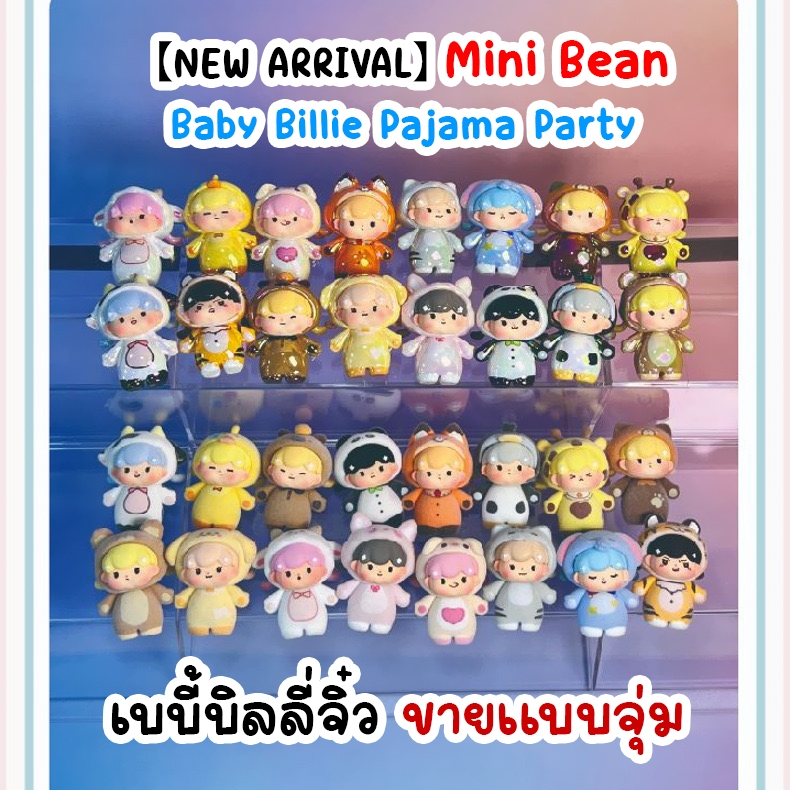 Baby Billie/Baby Three Mini Beans เบบี้บิลลี่จิ๋ว เบบี้ทรีจิ๋วV2ตัวใหญ่ ...