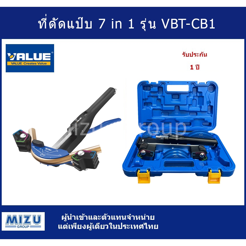 ที่ดัดแป๊บ 7 in 1 รุ่น VBT-CB1 | Shopee Thailand