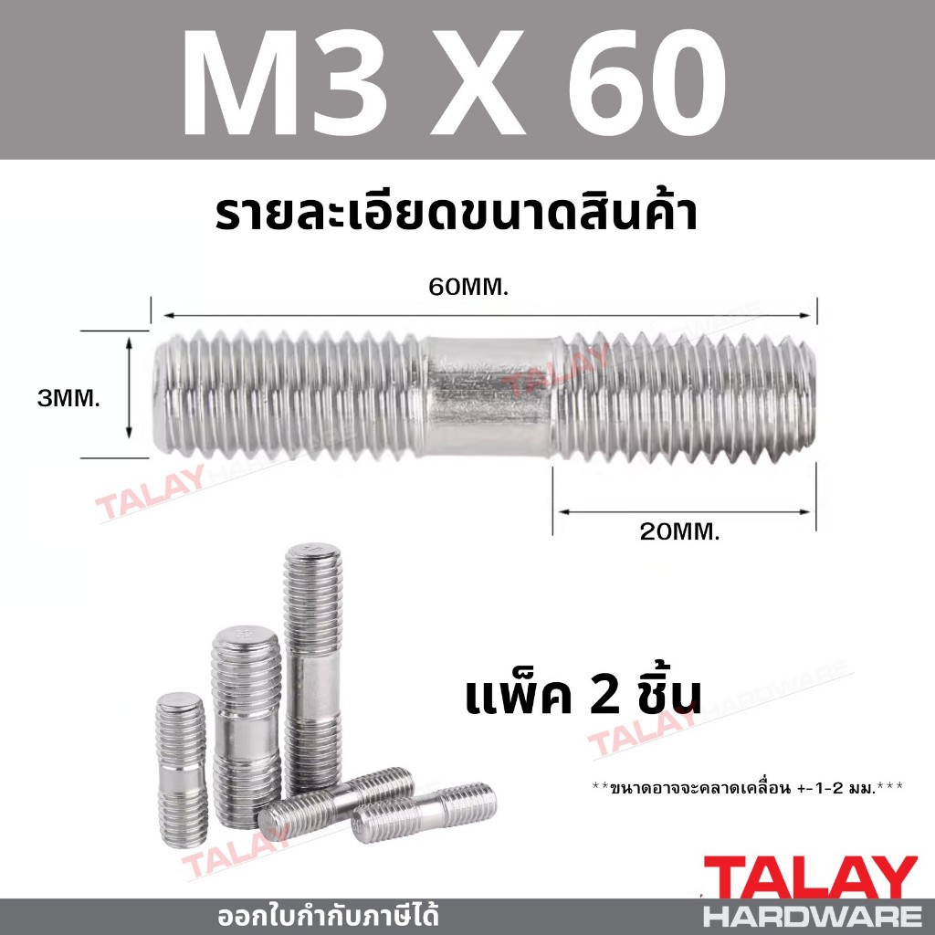 สตัด เกลียวไม่ตลอด สแตนเลส 304 | Shopee Thailand